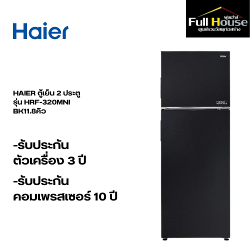 HAIER ตู้เย็น 2 ประตู รุ่น HRF-320MNI BK11.8คิว | Shopee Thailand
