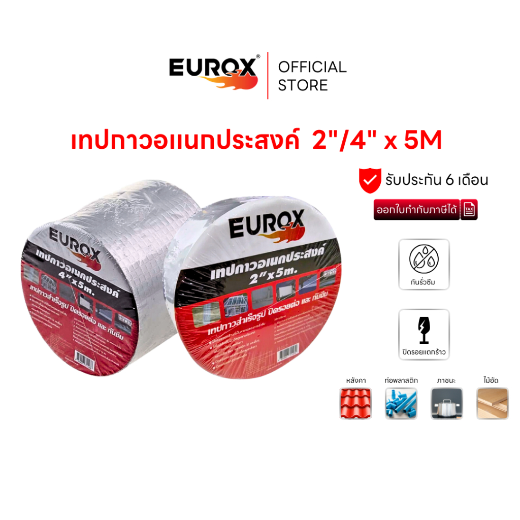 เทปกาวอเเนกประสงค์ EUROX 2" X 5M / 4" 5M อุดรอยรั่ว ปิดท่อแตก หลังคารั่ว ติดได้ทุกพื้นผิว กาว ...
