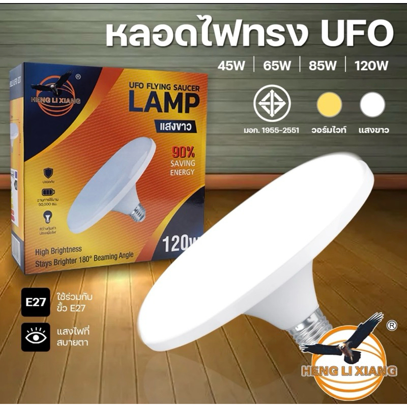 หลอดไฟUFO 120Wแสงขาว หลอดไฟ LED หลอดไฟติดเพดาน ไฟเพดาน หลอดไฟติดบ้าน ...