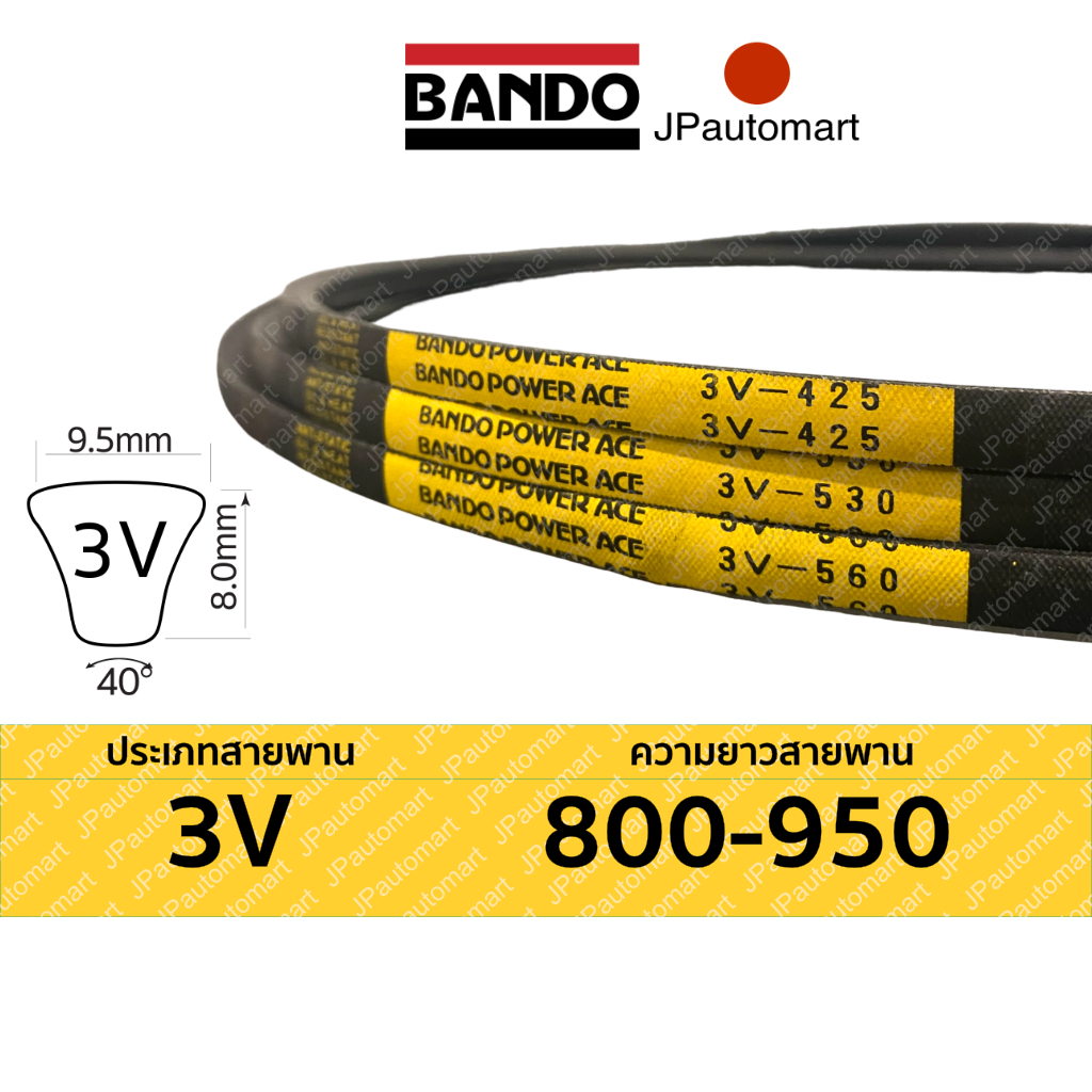 สายพาน BANDO 3V 800 - 3V 950 ร่องลึก Power Ace 3V เบอร์ 3V800 3V850 3V900 3V950 | Shopee Thailand