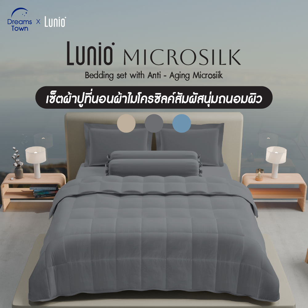 Lunio Microsilk Bedding Set เซ็ต ผ้าปูที่นอน ทอ990เส้นด้าย สัมผัสนุ่ม ใช้เทคโนโลยีการถักทอเส้นใย ...