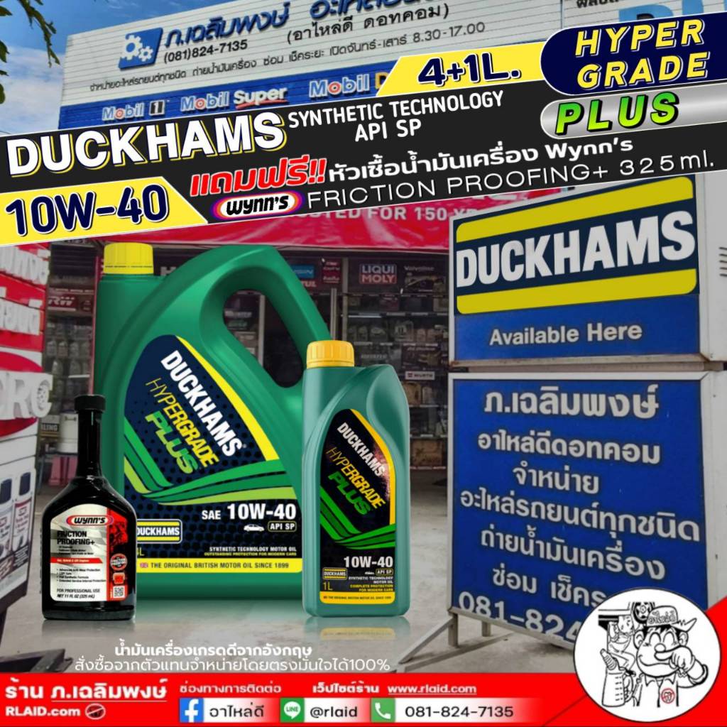 DUCKHAMS HYPERGRADE PLUS 10W-40 ขนาด4+1ลิตร/4ลิตร แถมฟรี!หัวเชื้อ ...