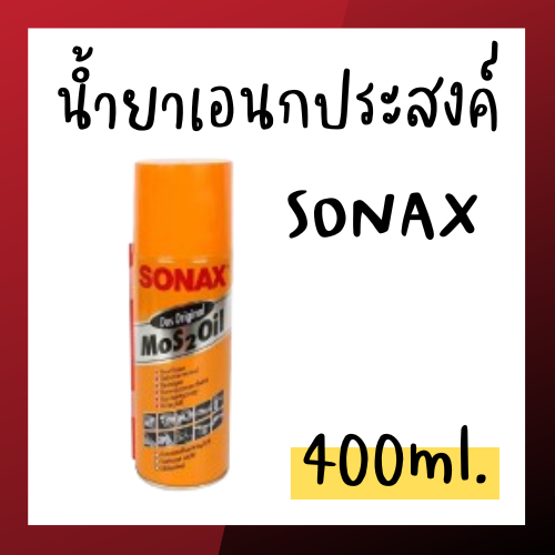 น้ำยาเอนกประสงค์SONAX ขนาด 400ml. | Shopee Thailand