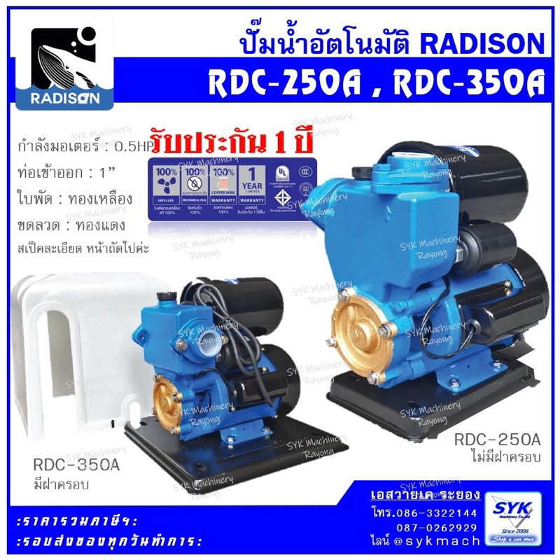 *มาใหม่ ส่งไว* ปั๊มน้ำอัตโนมัติ 1" RADISON RDC250A RDC350A RDC-250A RDC ...
