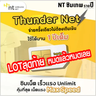 nt thunder ราคาพิเศษ | ซื้อออนไลน์ที่ Shopee ส่งฟรี*ทั่วไทย!