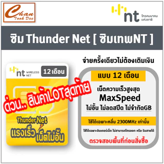 nt thunder ราคาพิเศษ | ซื้อออนไลน์ที่ Shopee ส่งฟรี*ทั่วไทย!