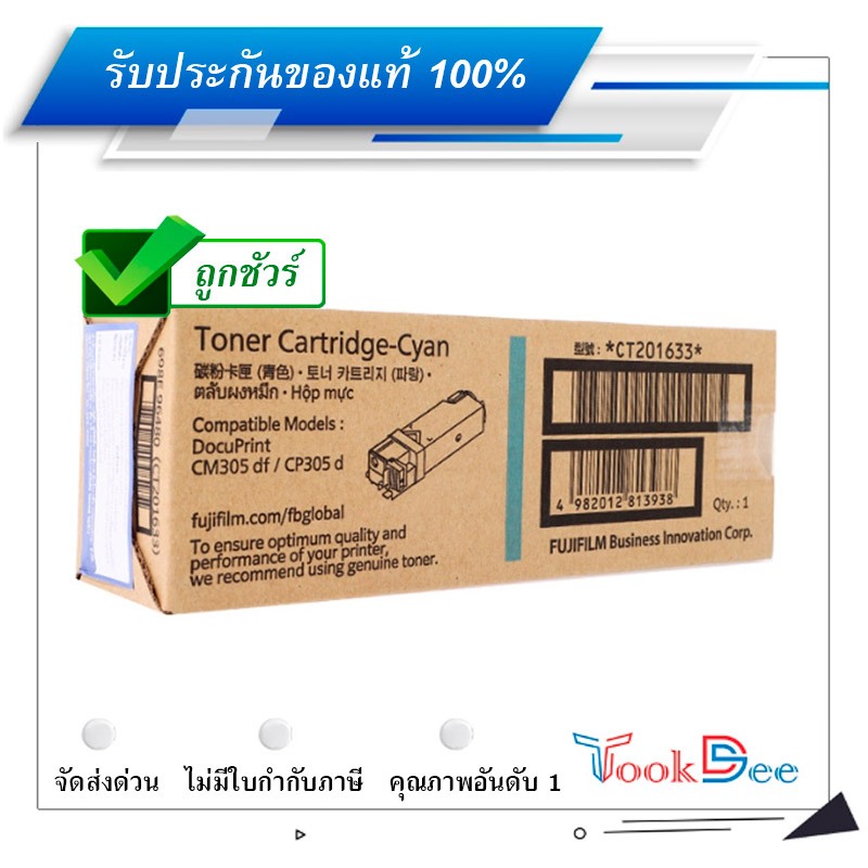 FUJIFILM CT201633 ตลับหมึกโทนเนอร์แท้ Original Toner Cartridge | Shopee ...