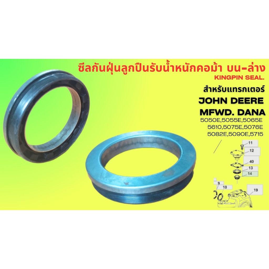 ซีลกันฝุ่น ลูกปืนรับน้ำหนัก ดาน่า จอห์นเดียร์ (เทียบ) RE271398 | Shopee ...