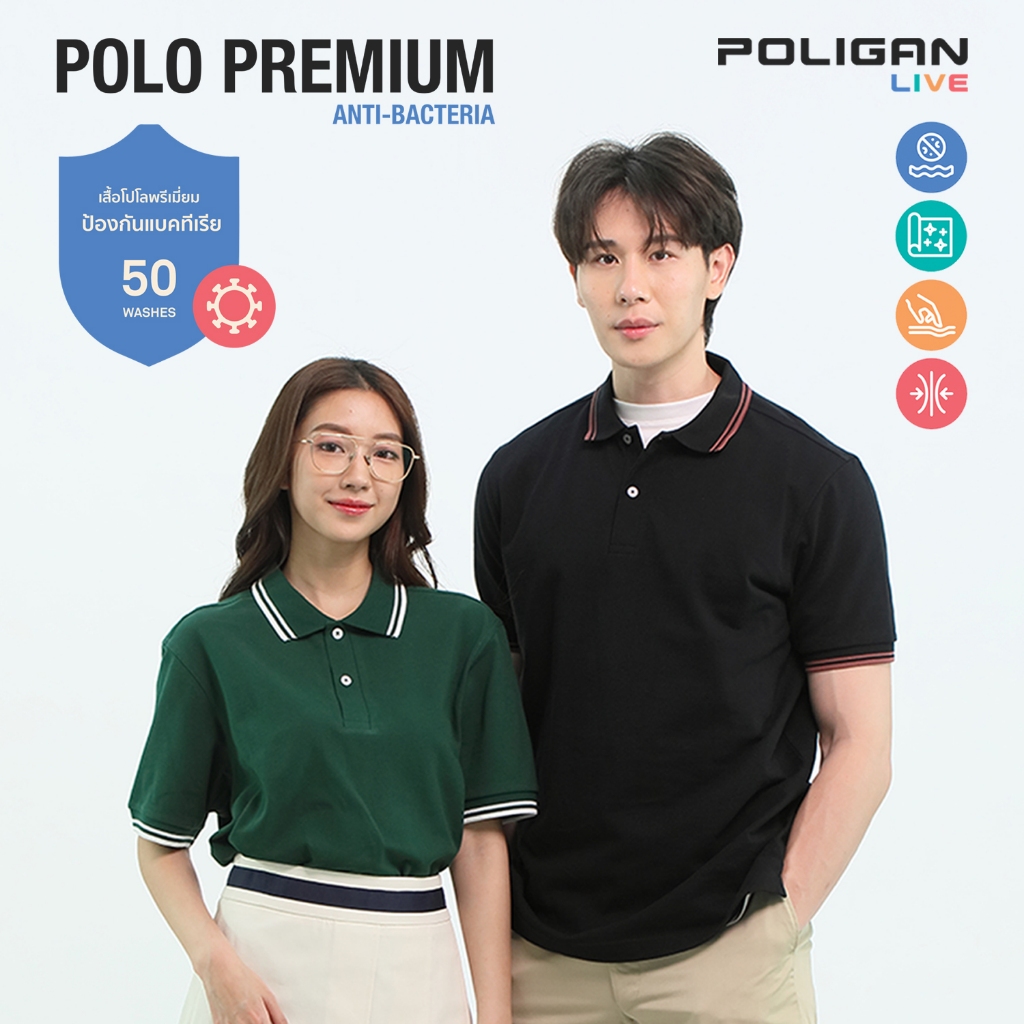 POLIGAN LIVE POLO PREMIUM โปโลพรีเมี่ยม “ลดกลิ่นอับ ยับยั้งแบคทีเรีย ...