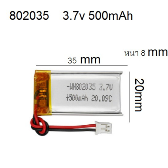 802035 802036 แบตเตอรี่ 3.7v 500mAh เข้าหัว ใช้สำหรับ เครื่องเล่น mp3 ...