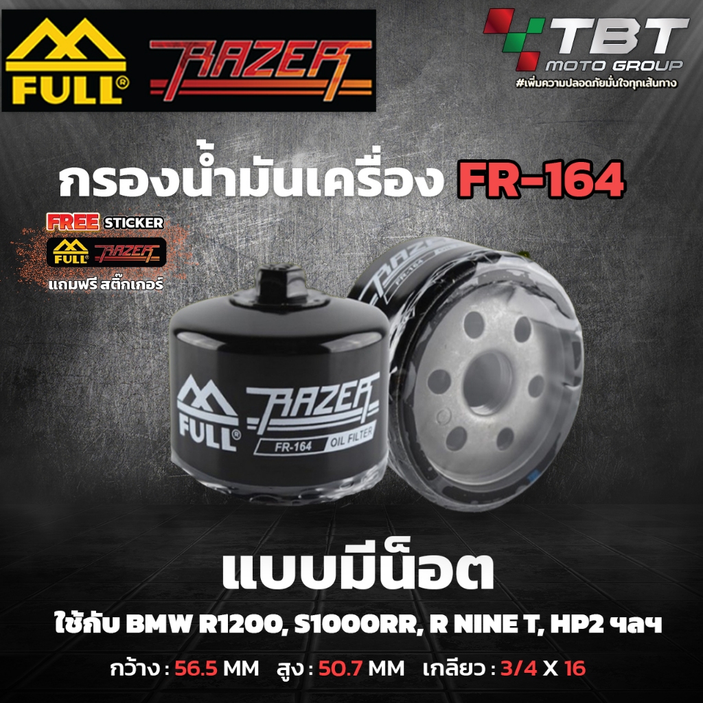 Full Razer กรองน้ำมันเครื่อง FR-164 สำหรับ BMW | Shopee Thailand