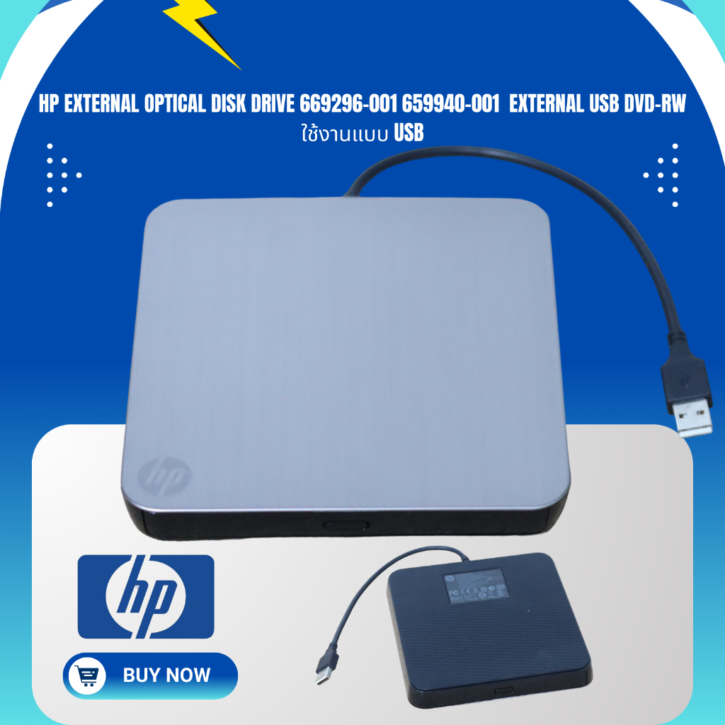 HP Optical Disk Drive 669296-001 659940-001 External Usb Dvd-RW ใช้งาน ...
