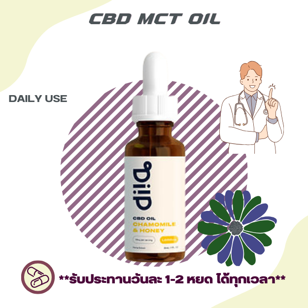 น้ำมันกัญชง ซีบีดี ออยด์ รสชาติคาร์โมมายด์และน้ำผึ้ง Diip CBD Oil 1 ...