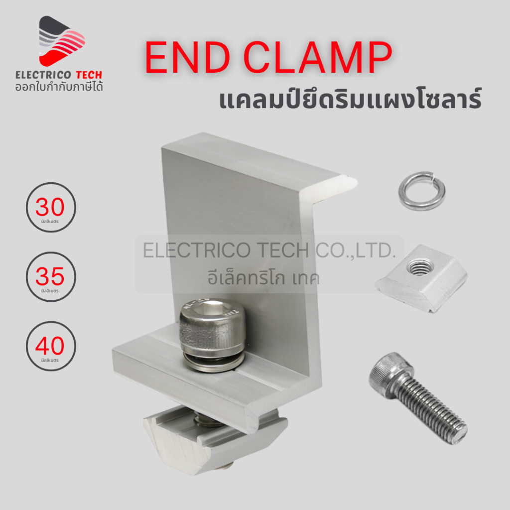 End clamp โซลาร์เซลล์ ตัวยึดริมโซลาร์เซลล์ มี 3 ขนาด 30 / 35 / 40 ...