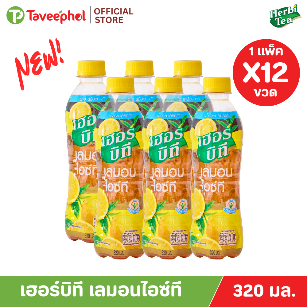 Herbi Tea เฮอร์บิที เลมอนไอซ์ที ขนาด 320 ml. (12 ขวด) | Shopee Thailand