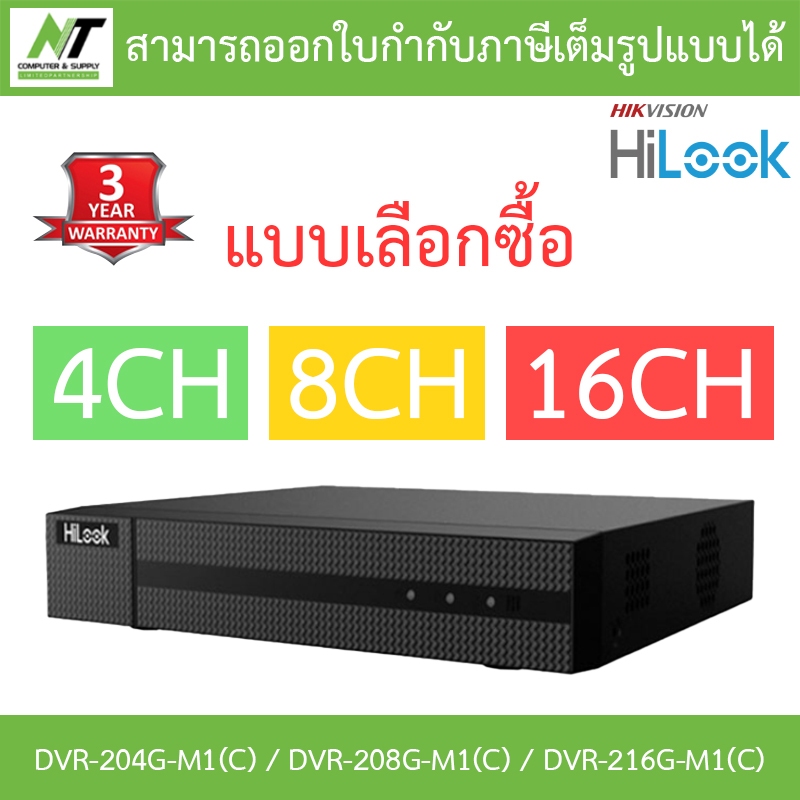 HiLook เครื่องบันทึกกล้องวงจรปิด รุ่น DVR-204G-M1(C) / DVR-208G-M1(C) / DVR-216G-M1(C) - แบบ ...