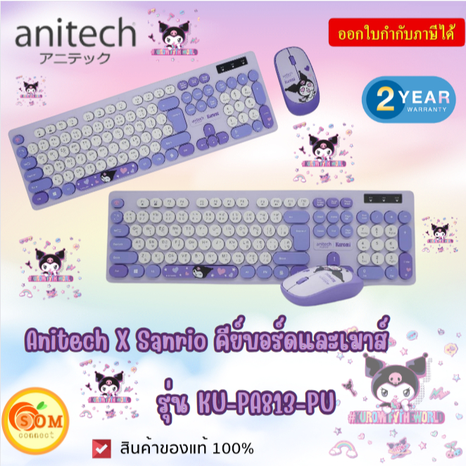 Anitech X Sanrio คีย์บอร์ดและเมาส์ รุ่น KU-PA813-PU สินค้ารับประกัน 2 ...