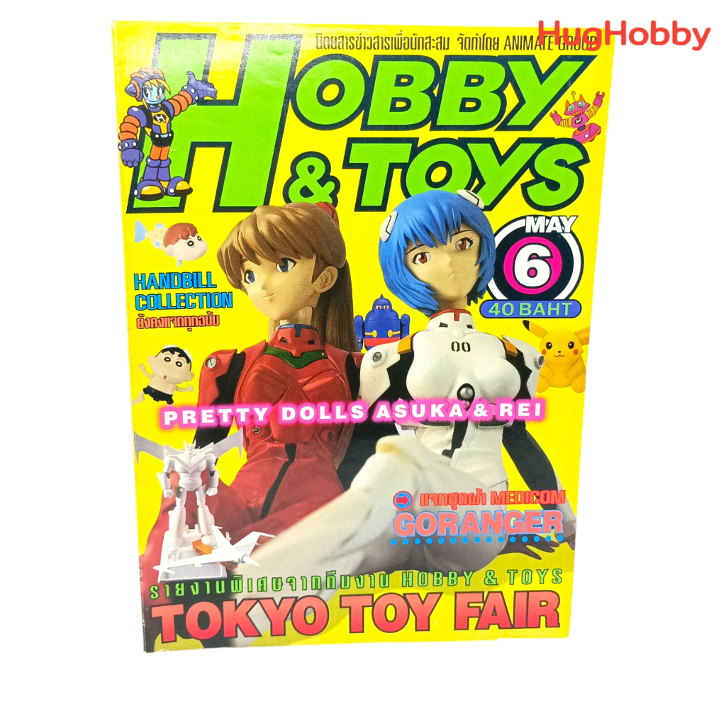 นิตยสาร Hobby & Toys Vol. 6 (ปี 1998) หนังสือมือสอง | Shopee Thailand