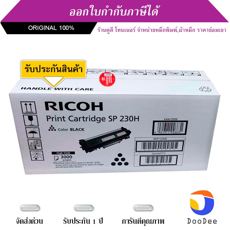 Ricoh ตลับหมึกโทนเนอร์ รุ่น SP 230H หมึกสีดำ | Shopee Thailand