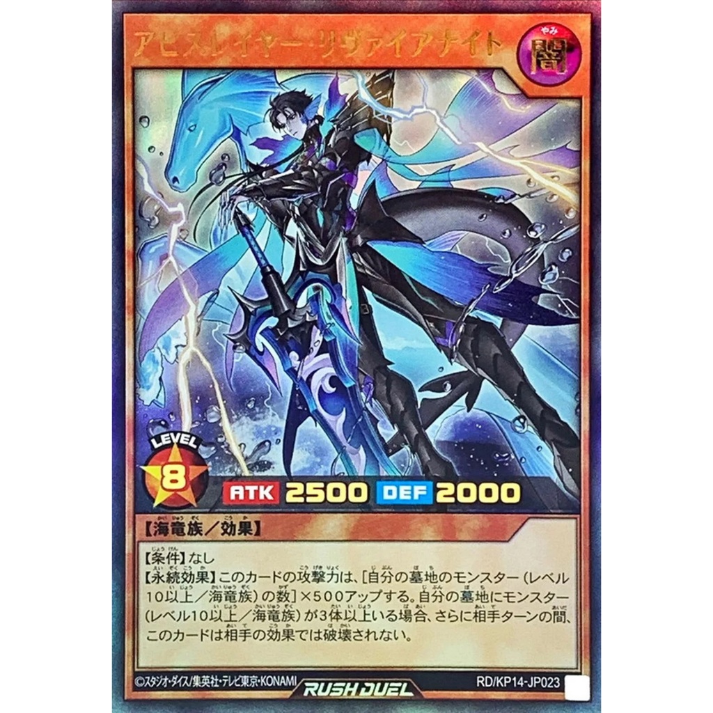 [Konami] [Yu-Gi-Oh! Rush Duel] Abysslayer Leviaknight RD/KP14-JP023 (Ultra Rare) | Shopee Thailand