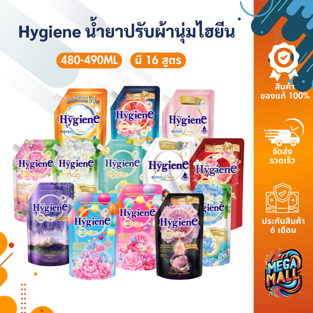 Hygiene Expert Care ไฮยีน น้ำยาปรับผ้านุ่ม 480/490ml สูตรเข้มข้นพิเศษ | Shopee Thailand