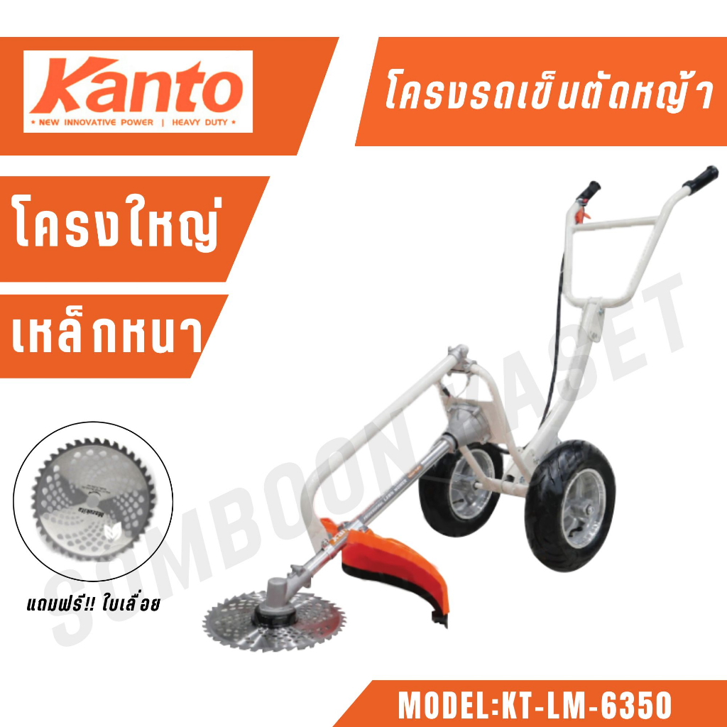 โครงรถเข็นตัดหญ้า KANTO โครงใหญ่ เหล็กหนา แข็งแรง รุ่น KT-LM-6350 ...