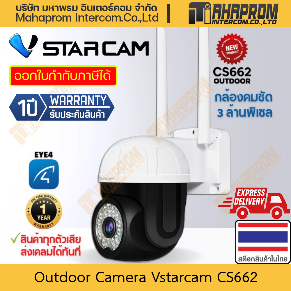 กล้องวงจรปิด ไร้สาย Vstarcam รุ่น CS662 ความละเอียด 3MP มองกลางคืน Full Color แบบสี สินค้ามี ...