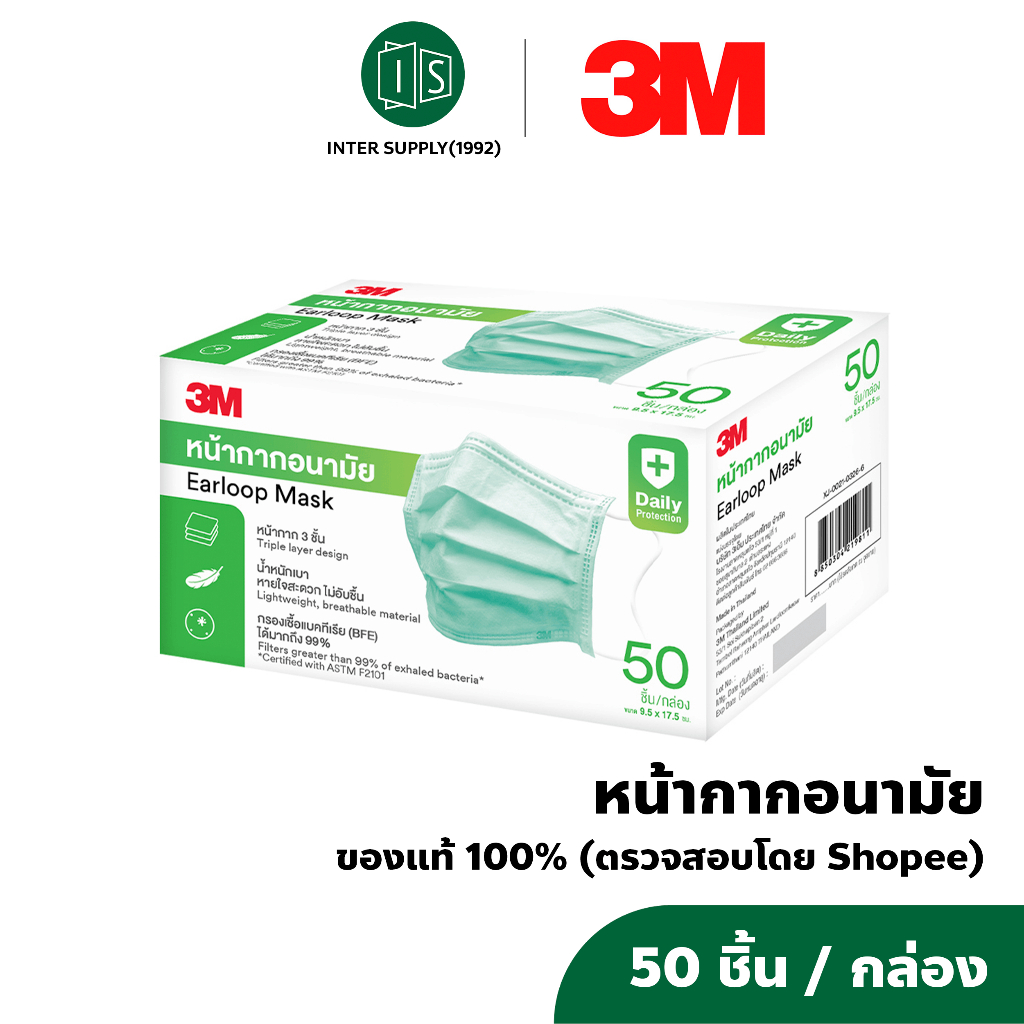 [โลโก้บน] 3M Nexcare Medical Mask เน็กซ์แคร์ หน้ากากอนามัยทางการแพทย์ ...