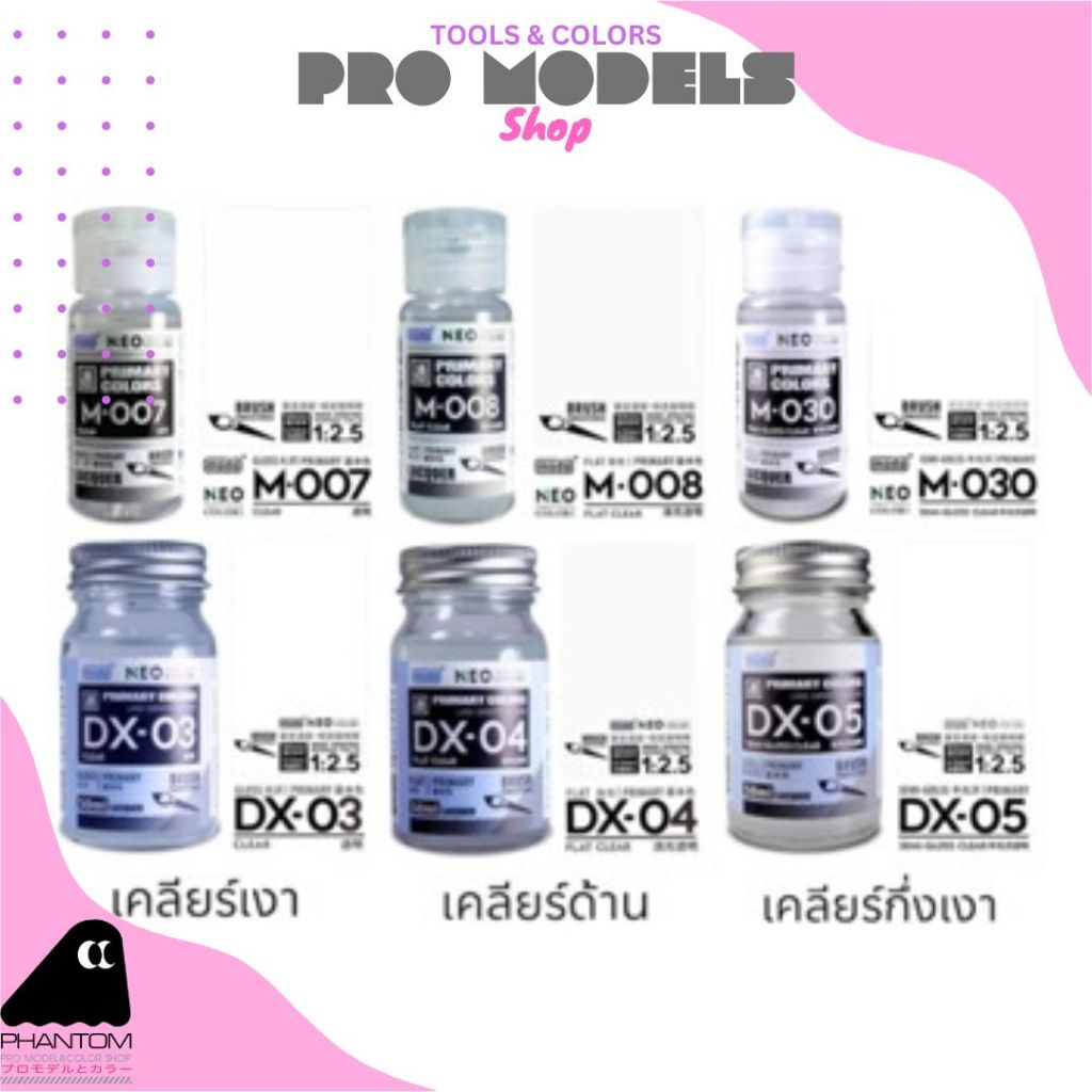 MODO NEO COLOR เคลียร์เงา เคลียร์ด้าน เคลียร์กึ่งเงา สูตรแลคเกอร์ ขนาด ...