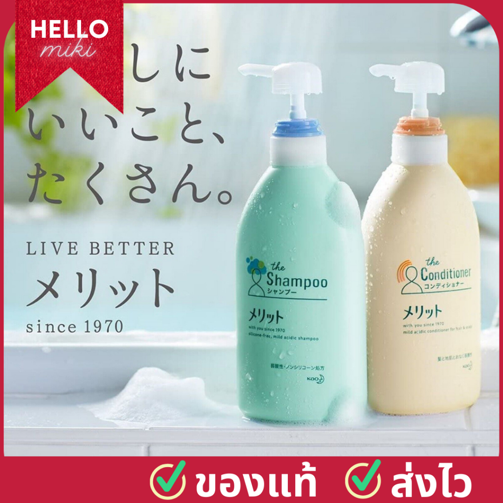 แชมพู และ ครีมนวดผม ชื่อดังจากญี่ปุ่น Kao Merit Mild Acidic Non-Silicon ขนาด 480 ml | Shopee ...
