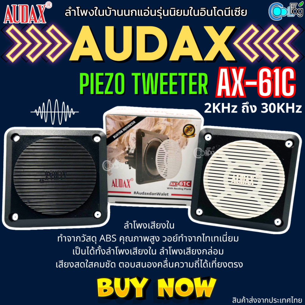 AUDAX AX-61C ลำโพงเสียงใน เสียงกล่อม ลำโพงทวีตเตอร์ ลำโพงบ้านนกแอ่น ...