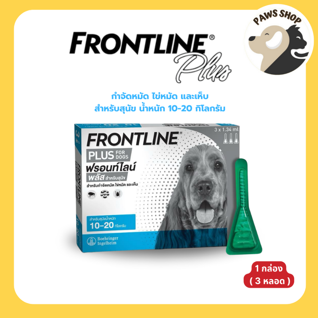 Frontline Plus Dog Size M (10-20 kg) ฟรอนท์ไลน์ พลัส ยาหยดกำจัดเห็บหมัด ...