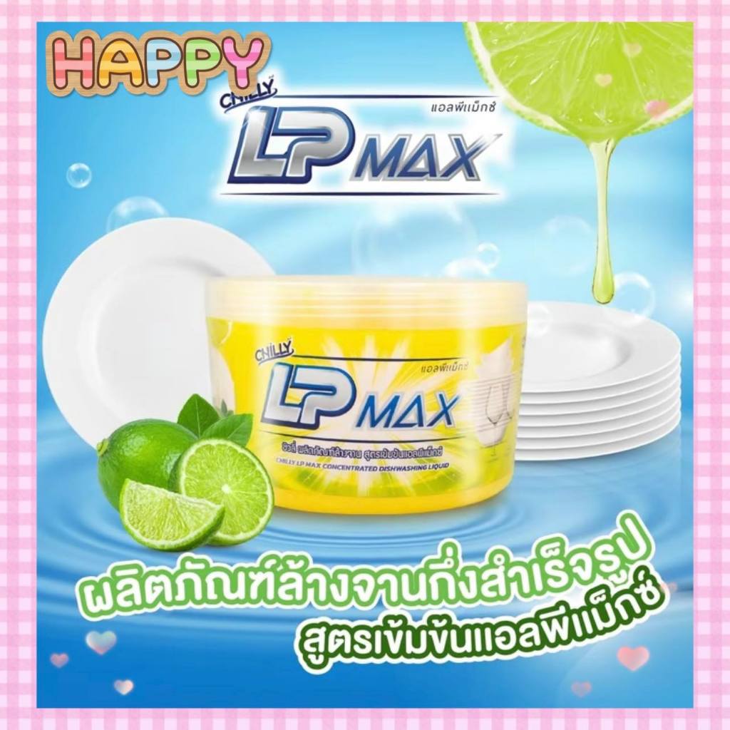 พร้อมส่ง น้ำยาล้างจานกึ่งสำเร็จรูป แอลพีแม็กซ์ (LP-Max) ขนาด 1000 มล. | Shopee Thailand