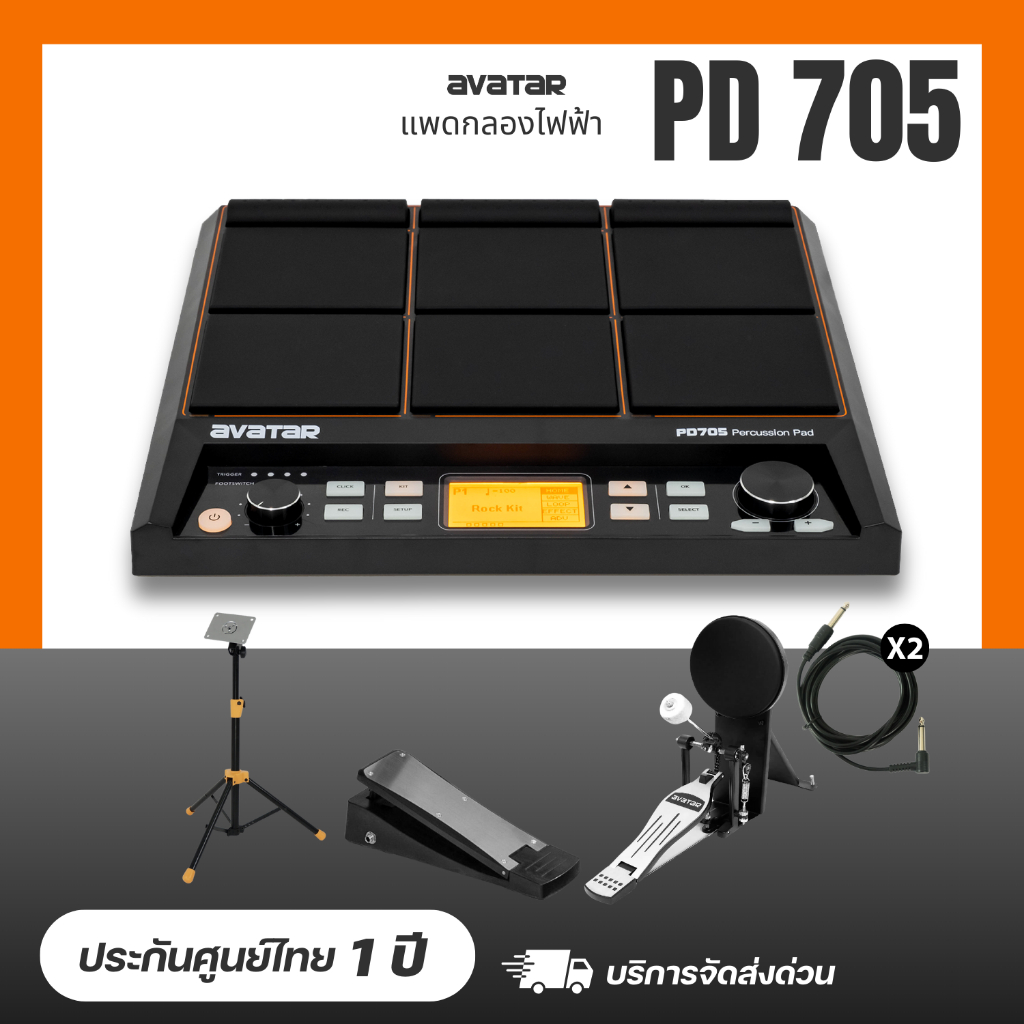 Avatar PD705 percussion Pad แพดกลองไฟฟ้า เนื้อเสียงProgressive sound ...