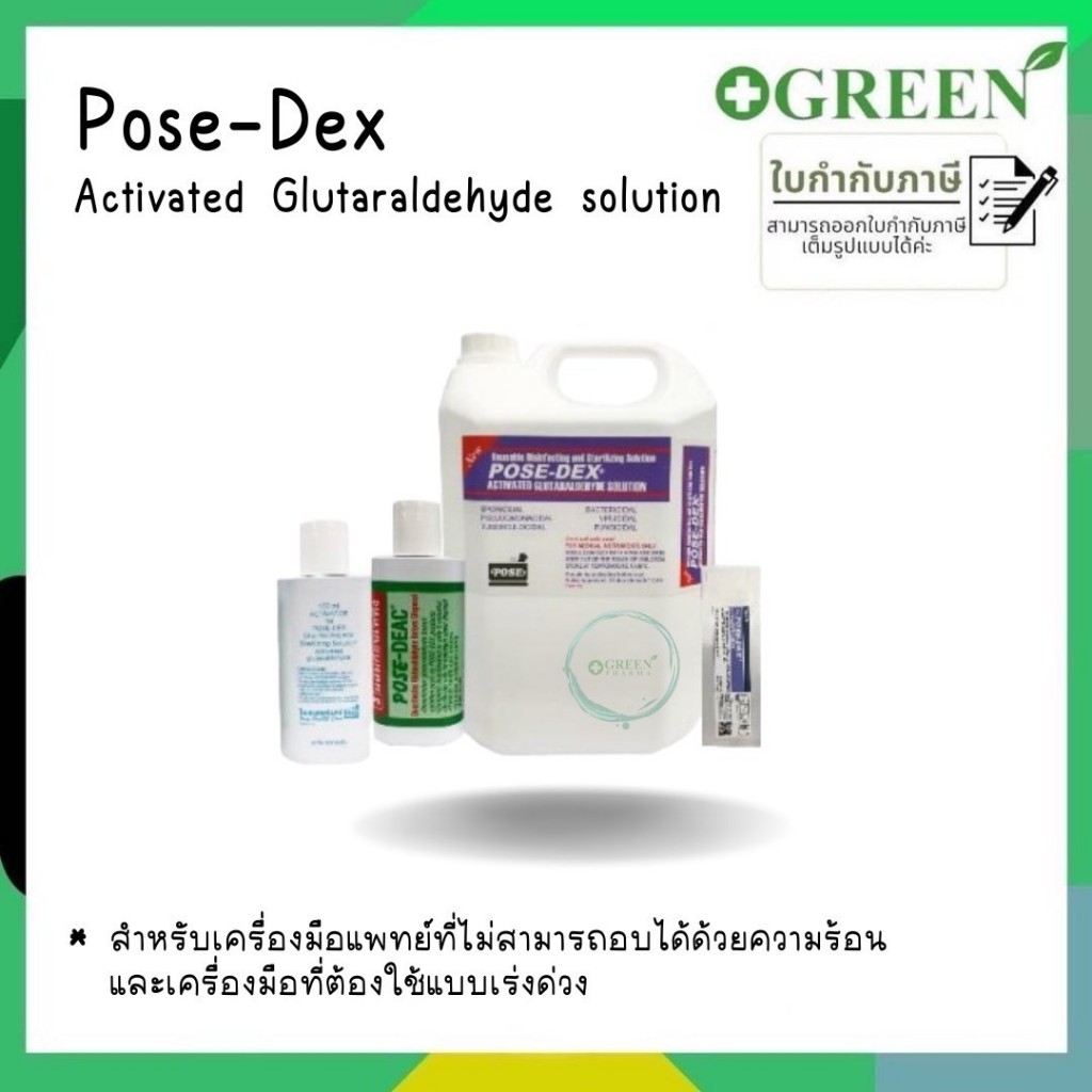 POSE-DEX ACTIVATED GLUTARALDEHYDE SOLUTION น้ำยาฆ่าเชื้อสำหรับ ...