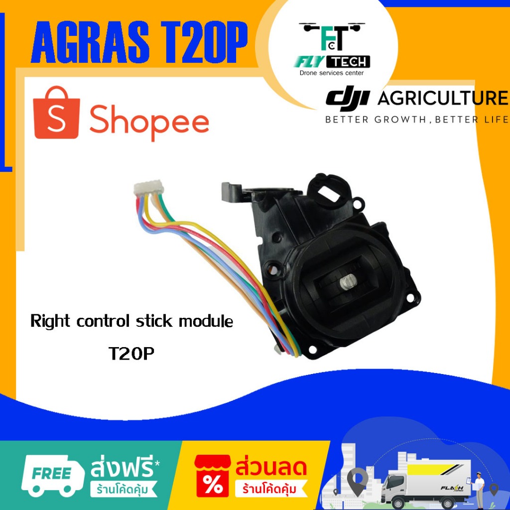 อะไหล่โดรนเกษตร T20P Right control stick module | Shopee Thailand