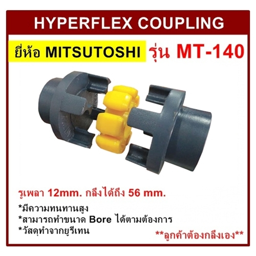 ยอยยางยูริเทน รุ่น MT-140 ยี่ห้อ MITSUTOSHI HYPERFLEX COUPLING | Shopee ...