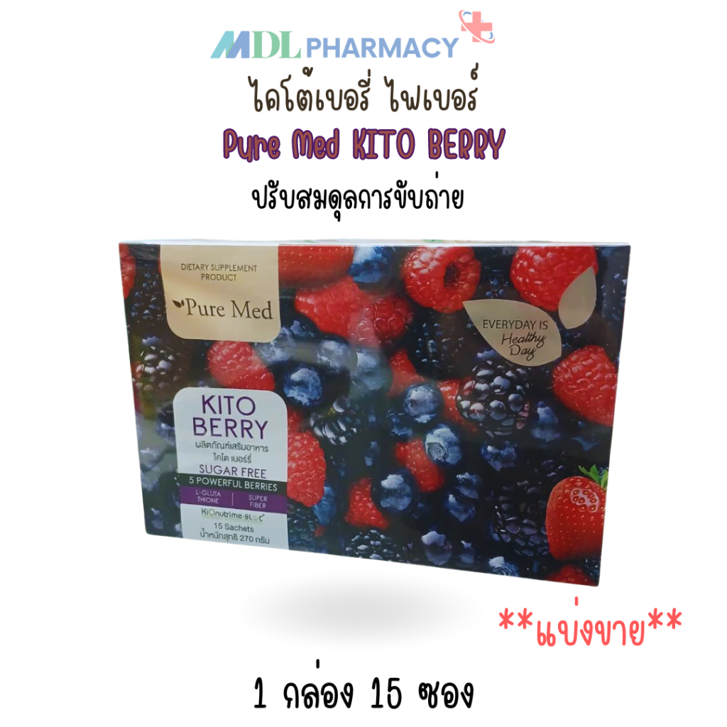 Kito Berry sugar free 15ซอง(ผลิตภัณฑ์เสริมอาหารคีโต เบอร์รี่) | Shopee ...