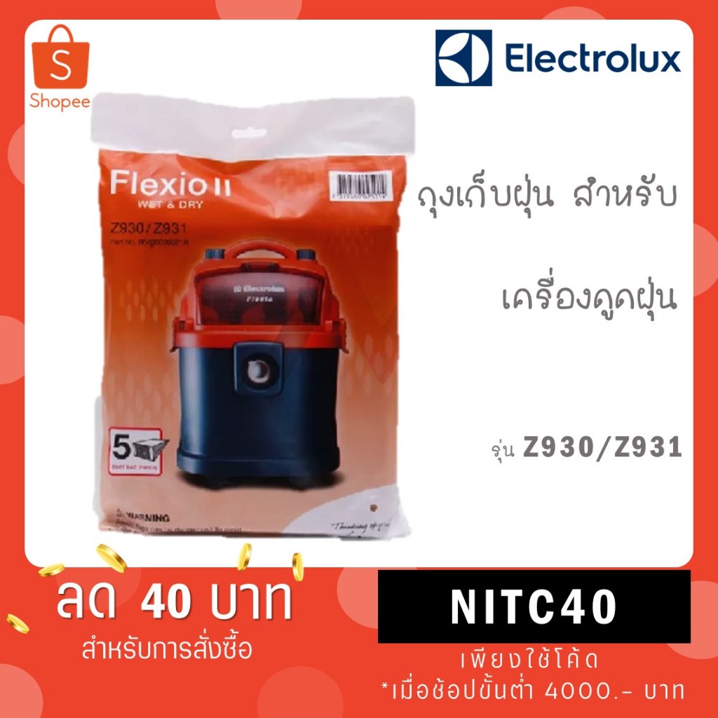 ELECTROLUX ถุงดูดฝุ่น ถุงเก็บฝุ่น สำหรับรุ่น Z930 / Z931 (ของแท้ ...
