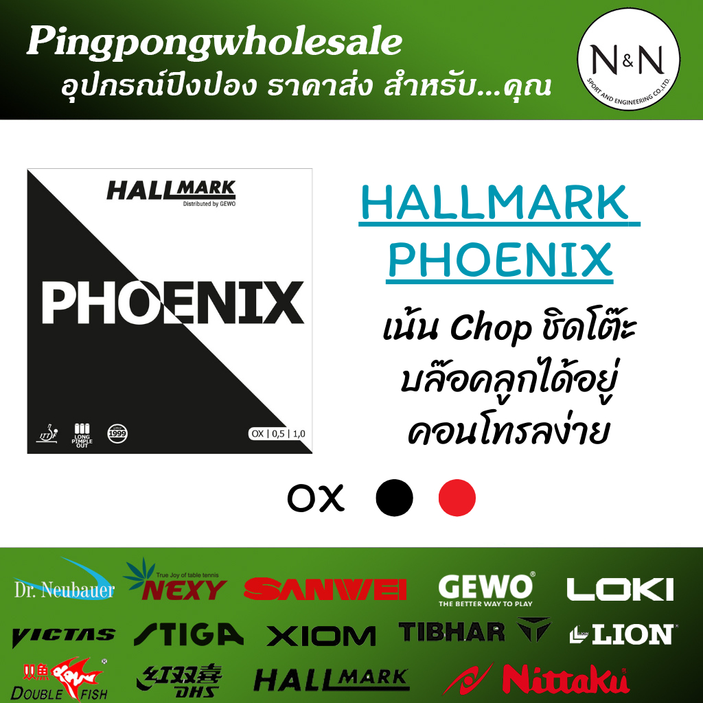 ยางเม็ดยาว Hallmark Phoenix เเบรนด์เยอรมัน Chop ง่าย บล๊อคอญุ่ คอนโทรล ...