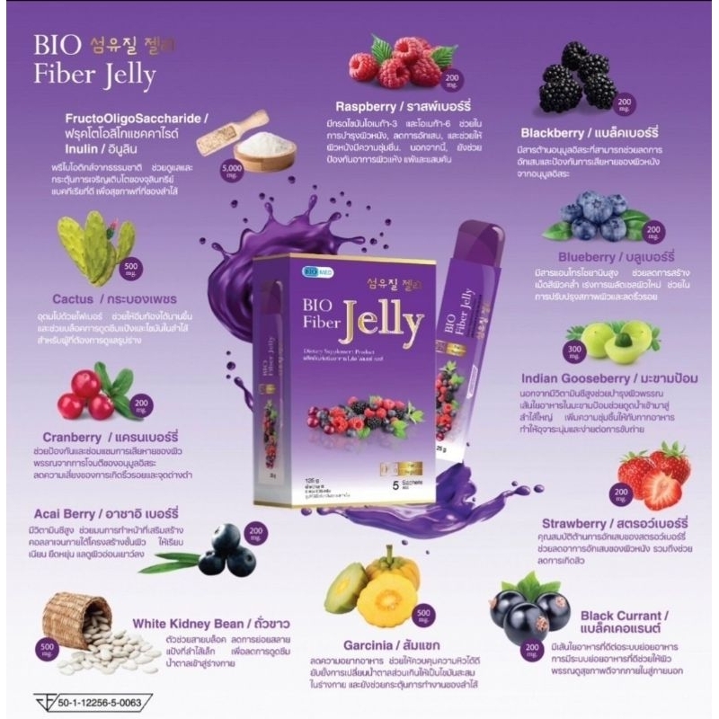 ผลิตภัณฑ์เสริมอาหาร BIO FIBER JELLY กล่อง 5 ซอง | Shopee Thailand
