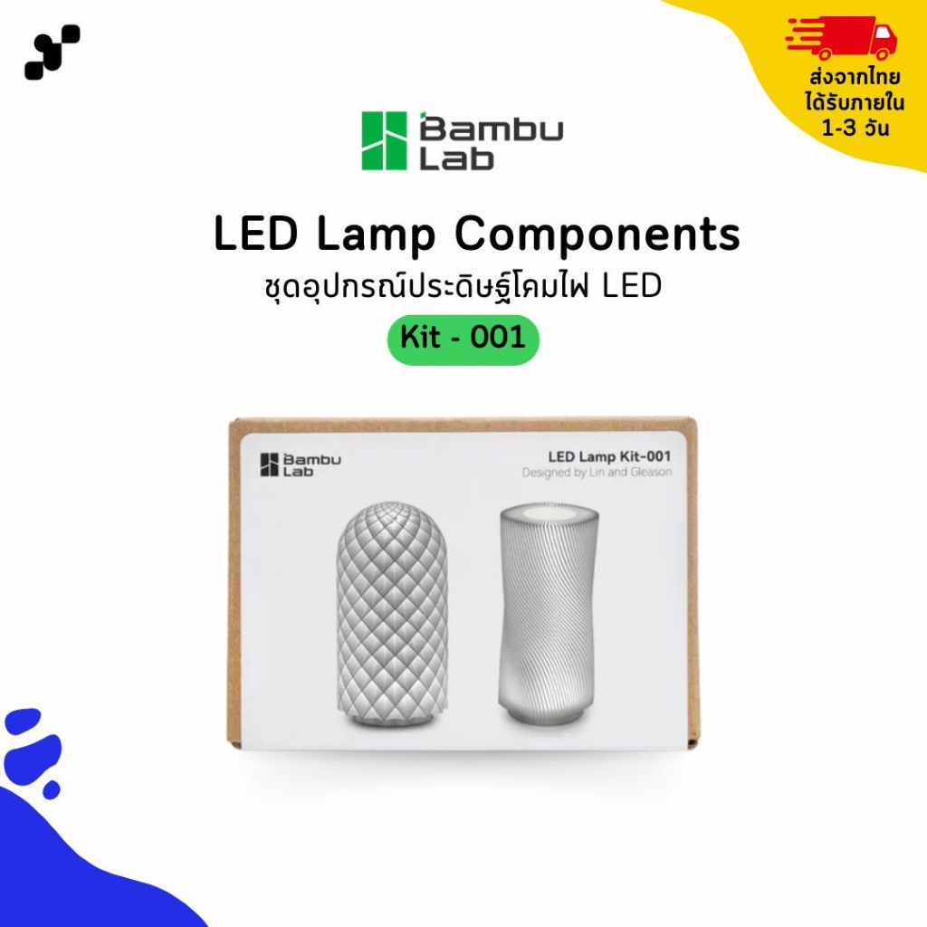 Bambulab LED Lamp Kit-001 ชุดคิทอุปกรณ์ประดิษฐ์โคมไฟ LED DIY จาก Bambulab | ของใหม่ส่งจากไทย ...