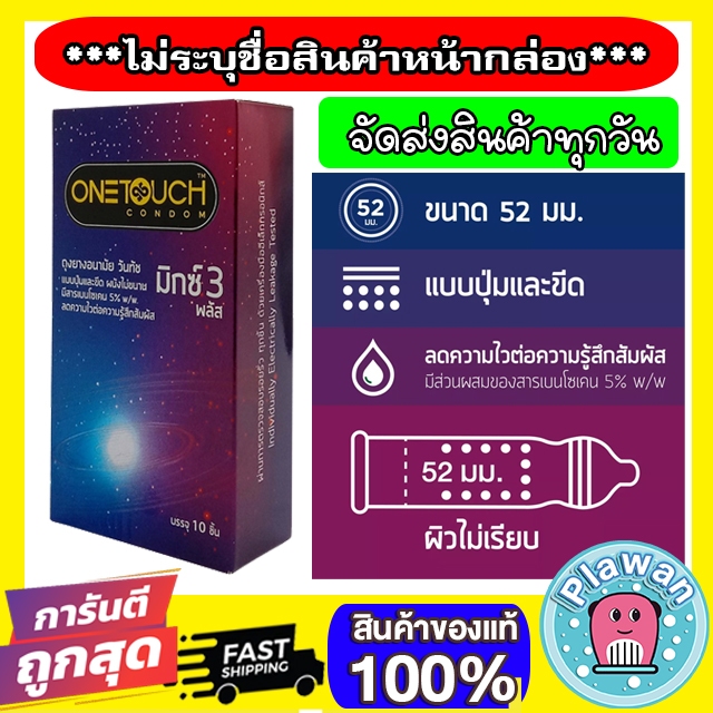 Familyแพ็ค//แท้100% OneTouch Mix 3 Plus [วันทัช มิกซ์ 3 พลัส กล่องใหญ่ ...
