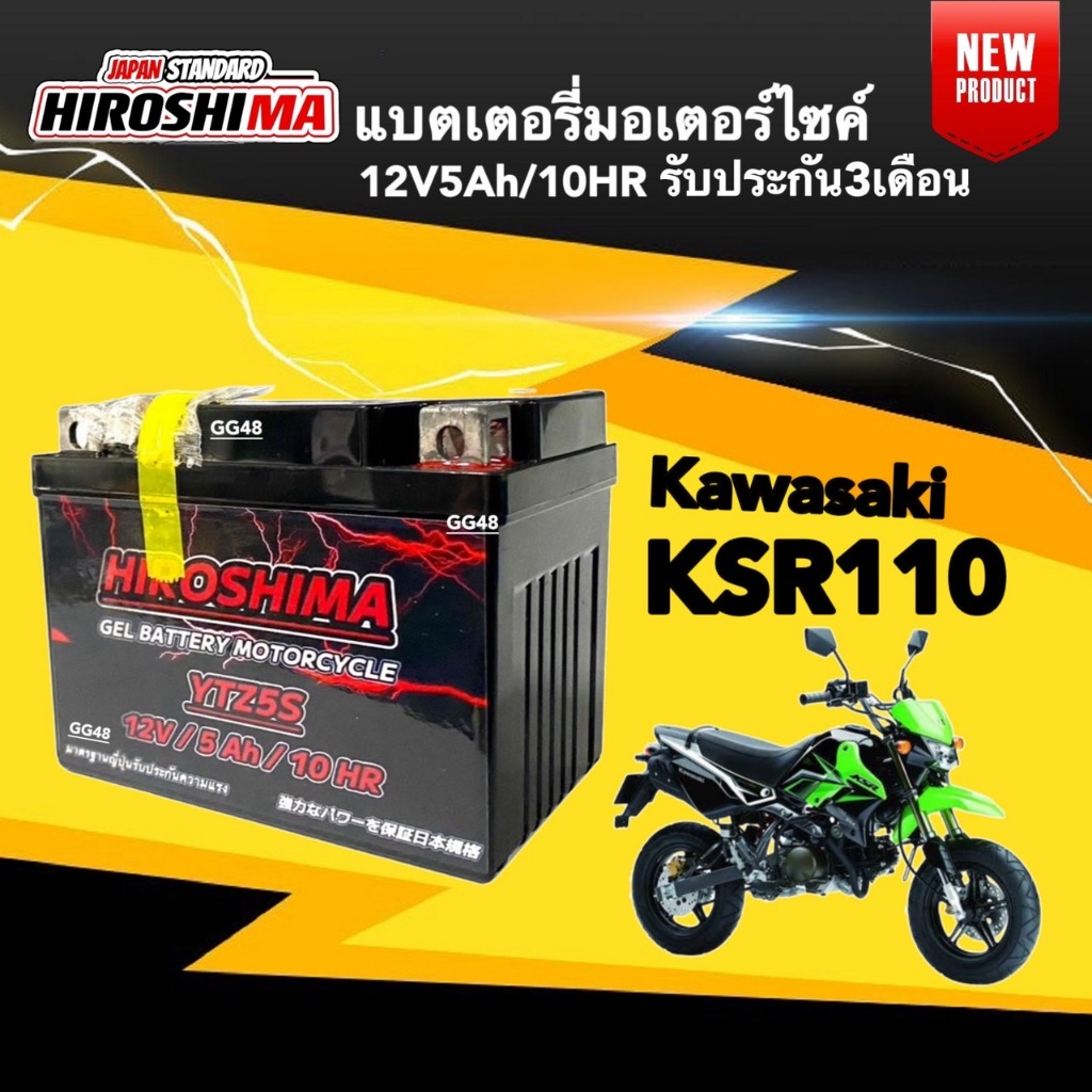 แบตเตอรี่ ใส่รถรุ่น Kawasaki Ksr, Ksr110 คาวาซากิ เคเอสอาร์ แบตใหม่ตลอด ...