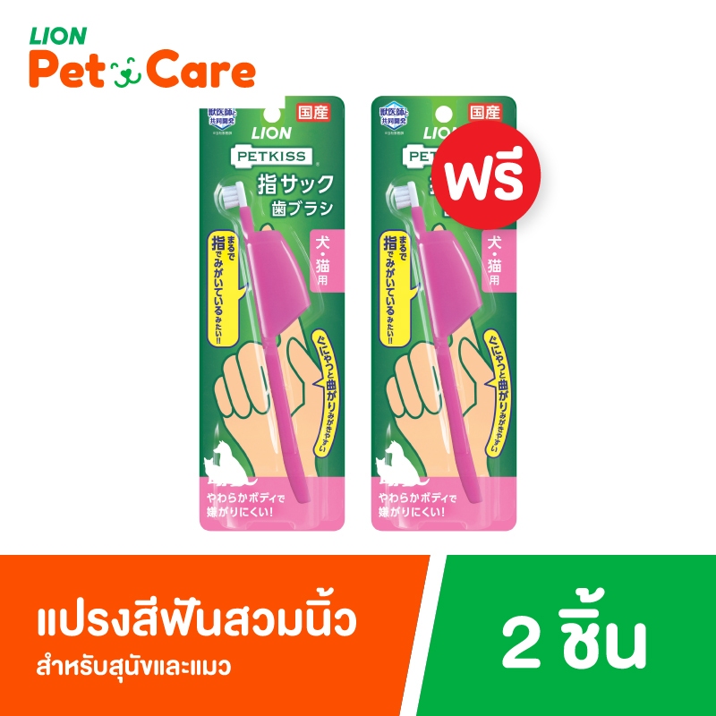[1 แถม 1] PETKISS Finger Tooth Brush : แปรงสีฟันแบบสวมนิ้ว ( งอ 180 องศา ) | Shopee Thailand