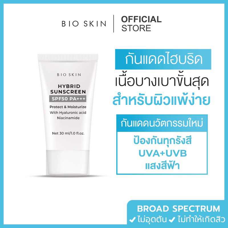 Bio Skin Hybrid Sunscreen กันแดดสำหรับผิวแพ้ง่าย SPF50+ PA+++ for ...