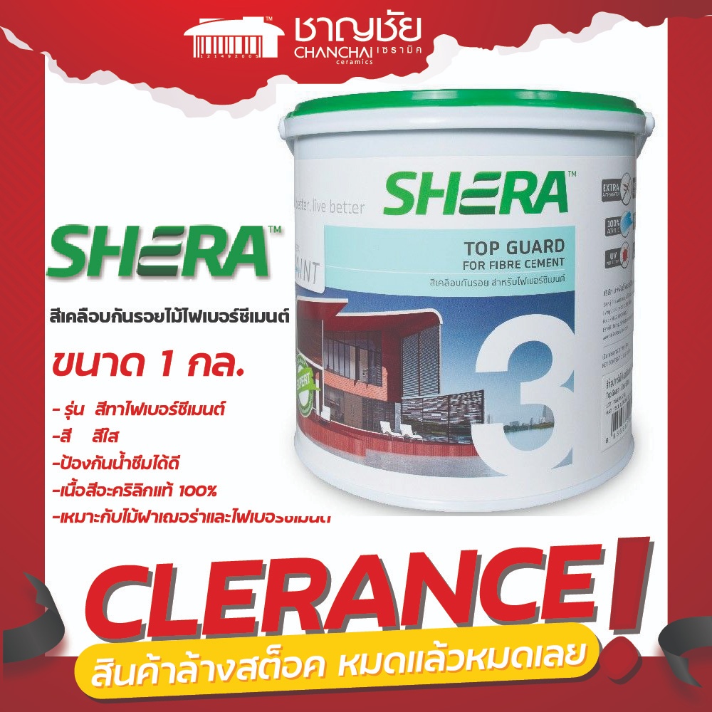 [🔥ลดล้างสต็อค] SHERA สีเคลือบกันรอย ไฟเบอร์ซีเมนต์ ขนาด1GL | Shopee ...