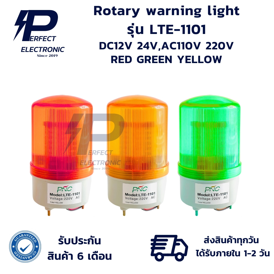 LTE-1101 Rotary warning light ไฟเตือนแบบหมุน (รับประกันสินค้า 6 เดือน ...
