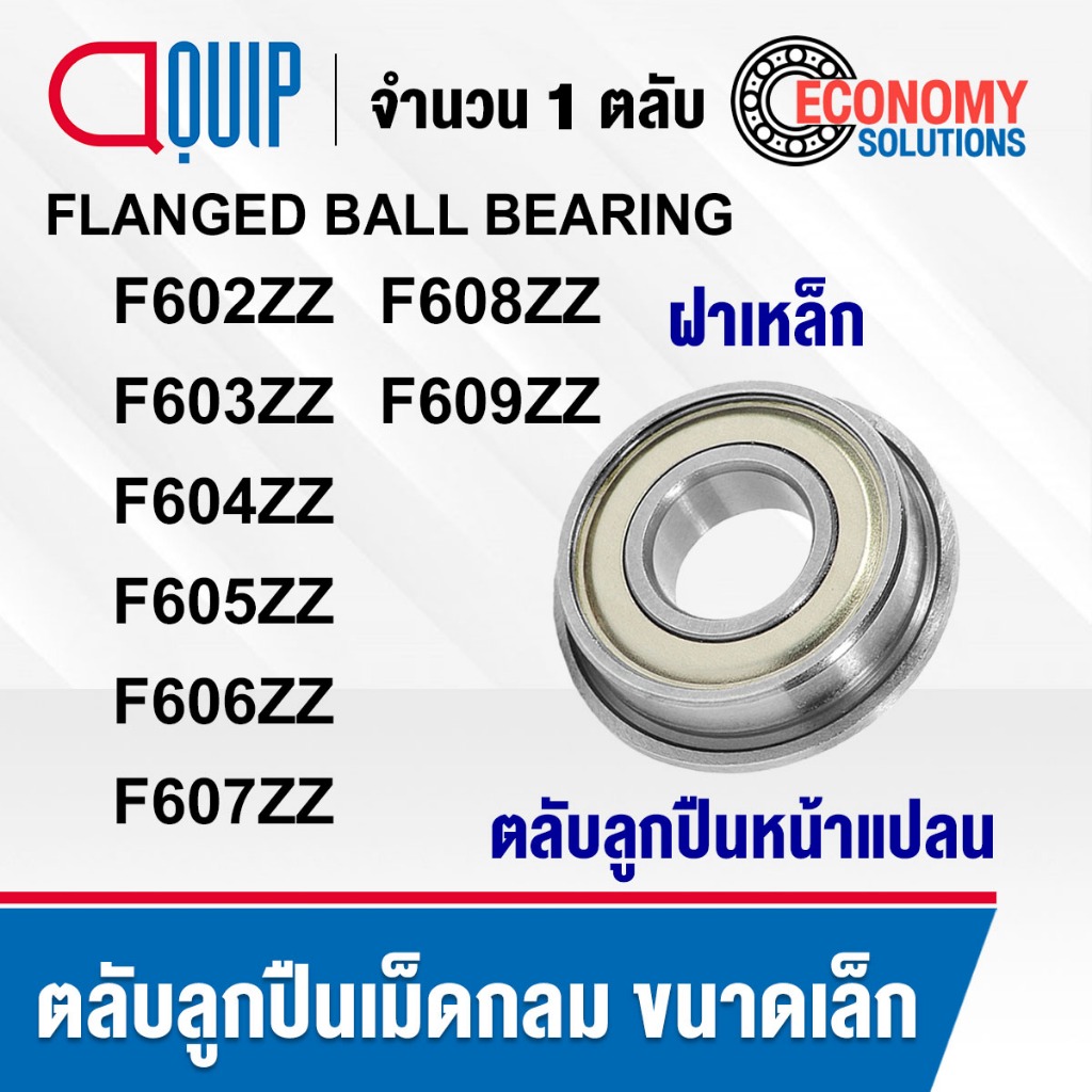 F602ZZ F603ZZ F604ZZ F605ZZ F606ZZ F607ZZ F608ZZ F609ZZ ตลับลูกปืนเม็ด ...