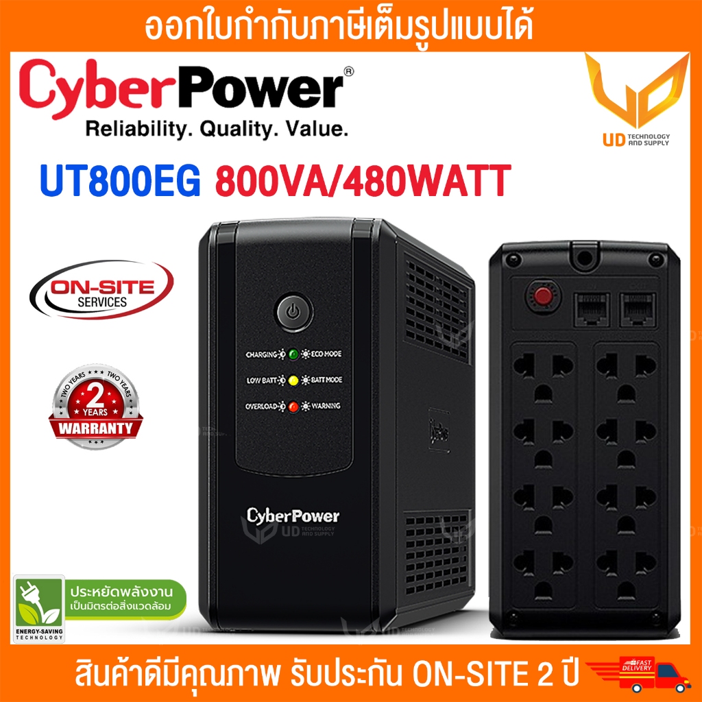 Cyberpower UPS เครื่องสำรองไฟ รุ่น UT800EG UPS800VA/480W รับประกัน ...